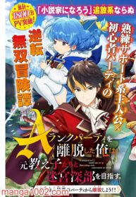 A RANK PARTY WO RIDATSU SHITA ORE WA, MOTO OSHIEGO TACHI TO MEIKYUU ...