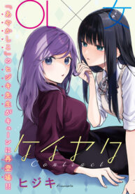 Keiyaku Shimai - Kissmanga