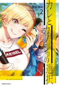 Kare to Kanojo no Sentaku - Kissmanga