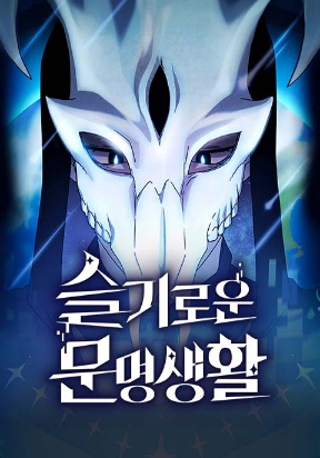 The Nebula’s Civilization - Chapter 102 - Kissmanga