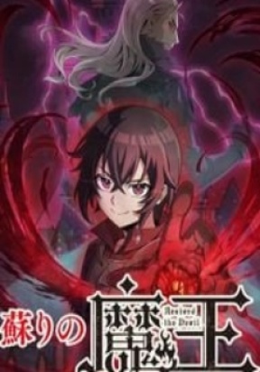 RESURRECTED DEMON KING - Kissmanga