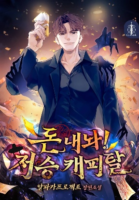 Hand Over the Money! Underworld Capital - Kissmanga