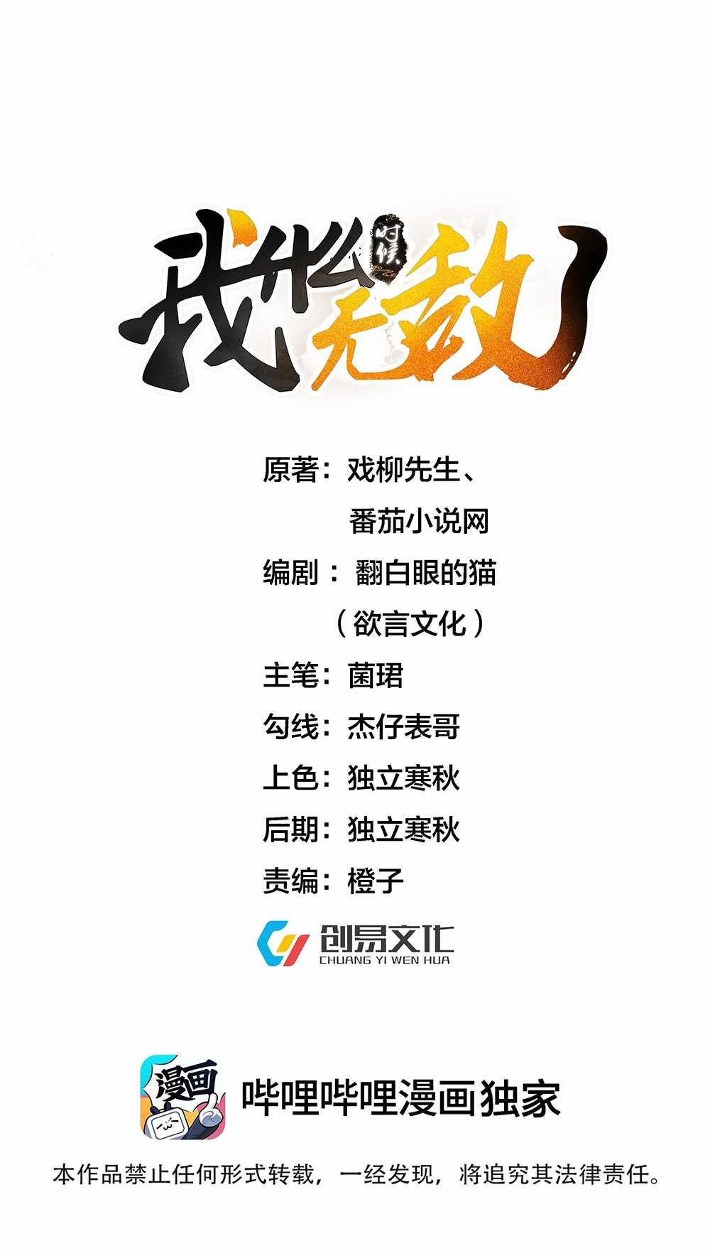 Am I Invincible - Chapter 125 - Kissmanga