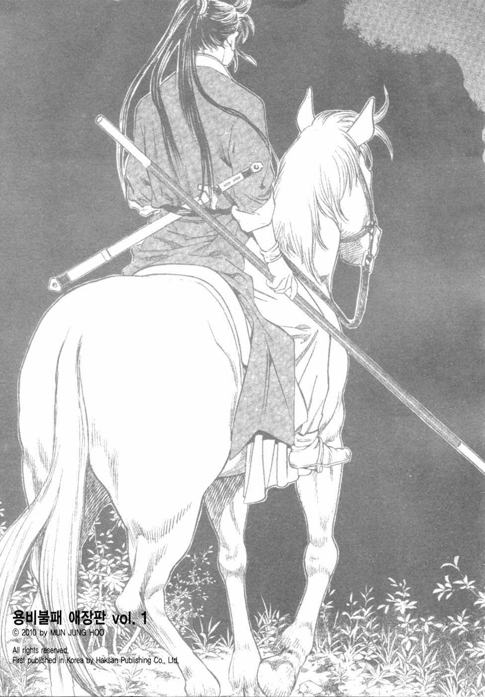 Yongbi the Invincible - Chapter 1 - Kissmanga