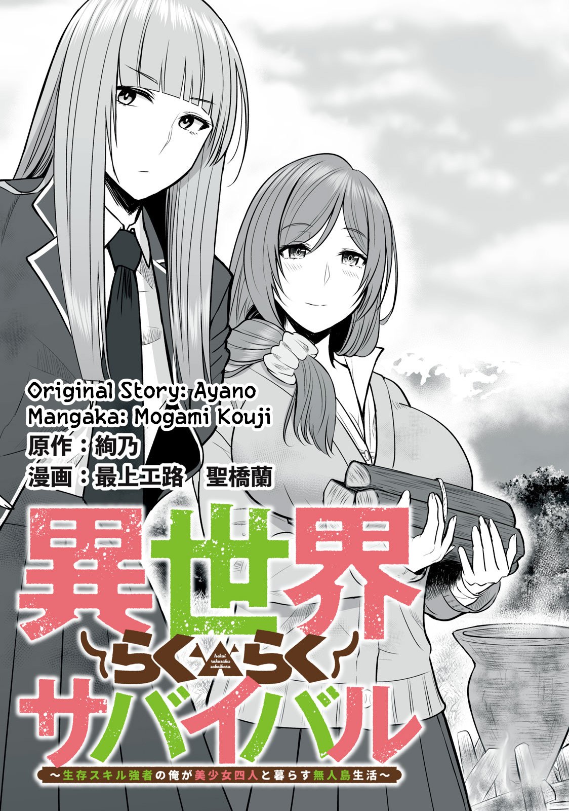 Isekai Raku Raku Survival: Seizon Skill Tsuwamono No Ore Ga Bishoujo ...