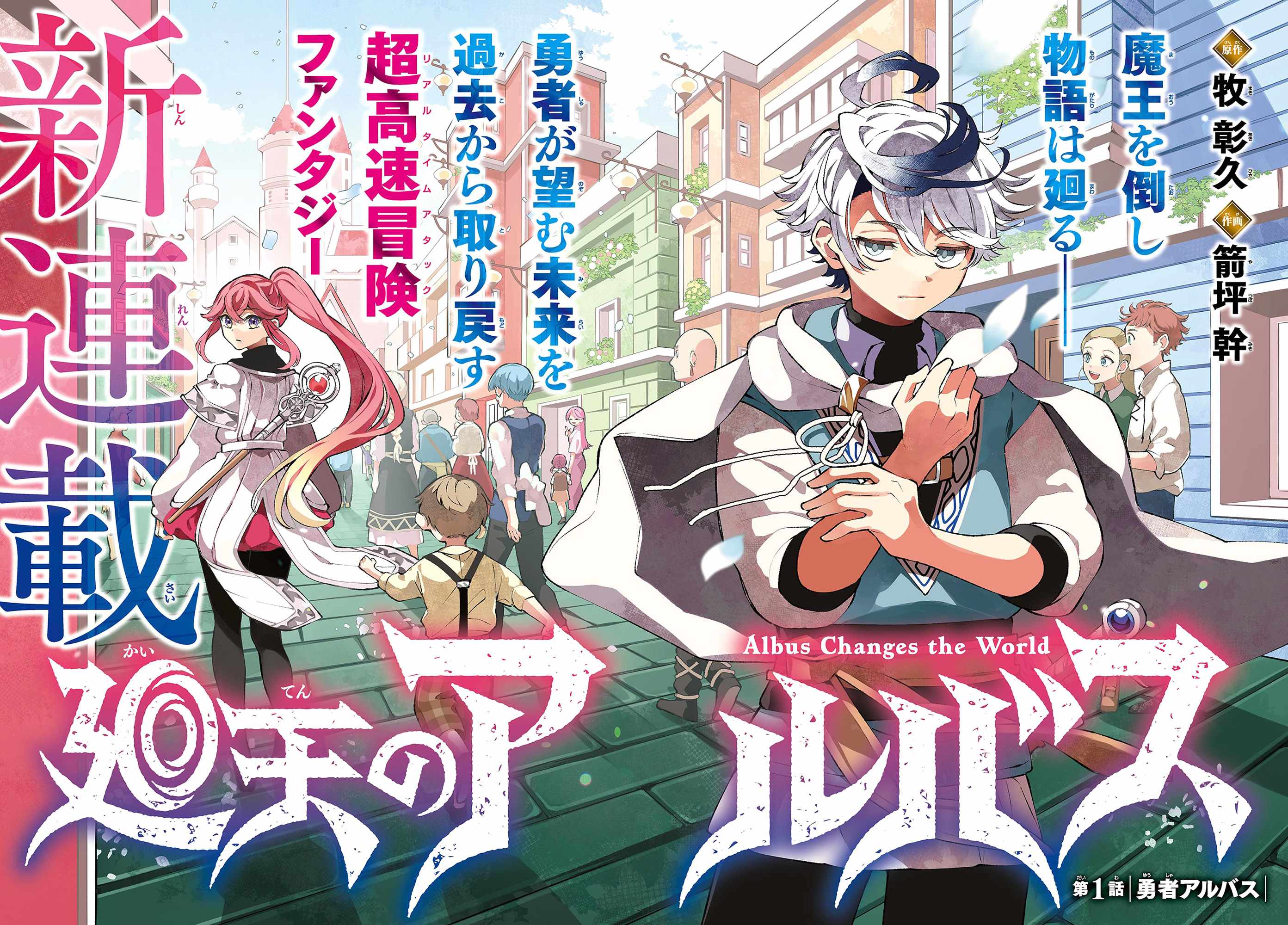 Kaiten no Albus - Chapter 1 - Kissmanga